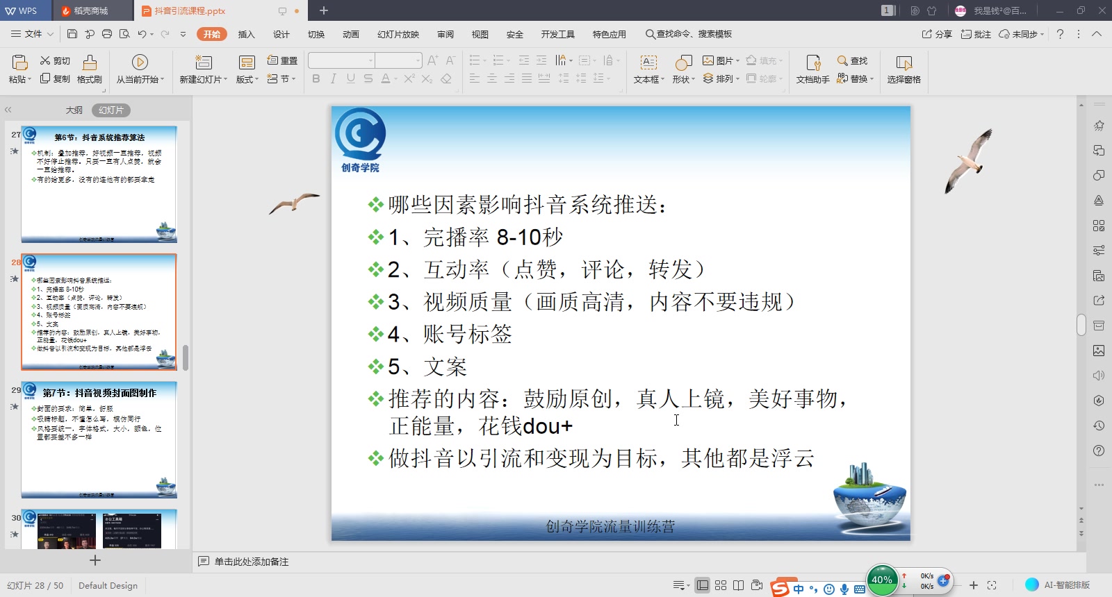 抖音带货功能如何开启10第6节:抖音系统推荐算法