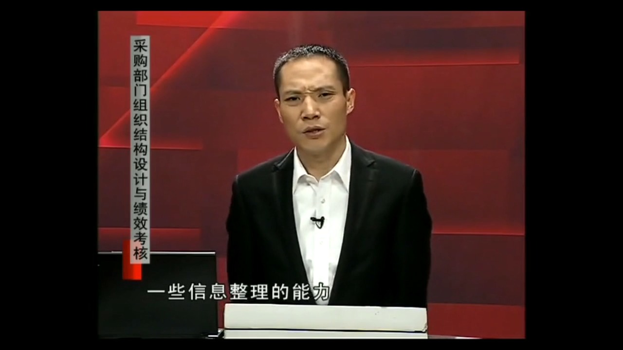 P3 马晓峰-2采购部门组织架构设计与绩效考核01