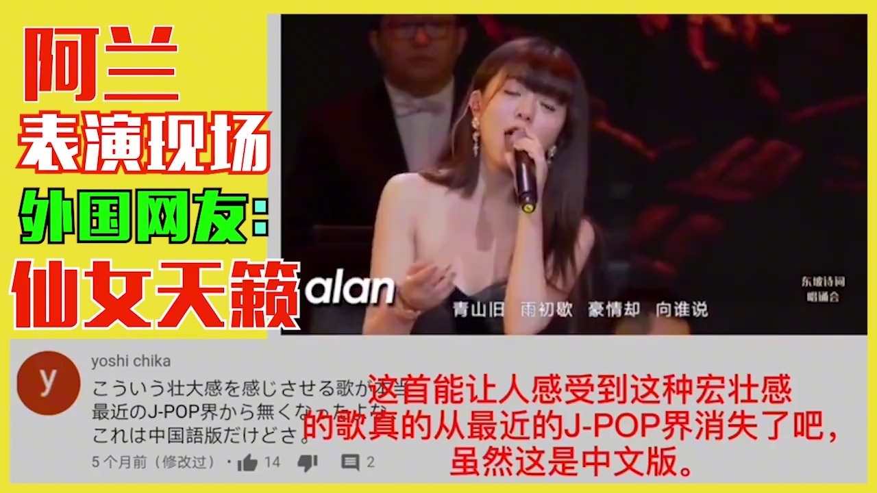 阿兰火遍油管,外国网友听醉沦陷,热评:声音来自天堂