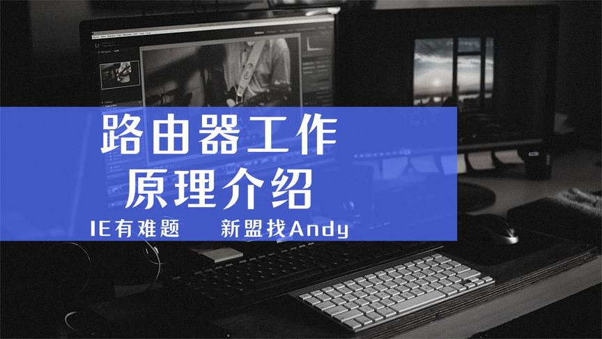 HCIA/CCNA网工实战合集之路由器工作原理介绍