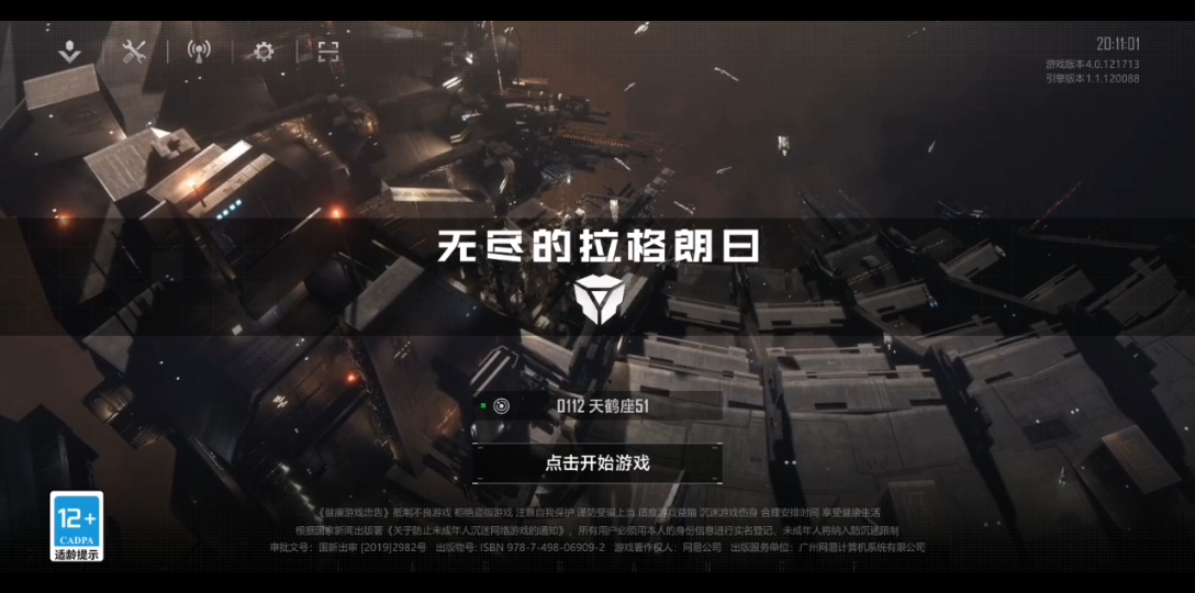 《无尽的拉格朗日》试玩