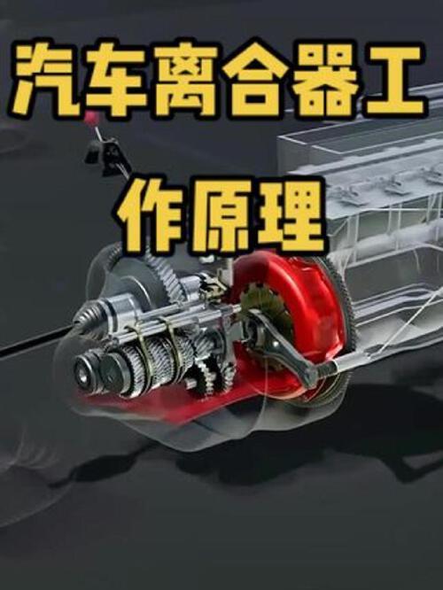 手动挡汽车离合器的工作原理,简直就是个天才设计