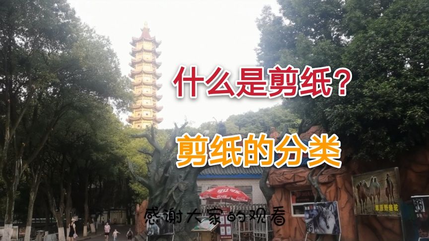 剪纸的概述,按剪纸的基本方法分类有:阳纹、阴纹、阴阳纹结合