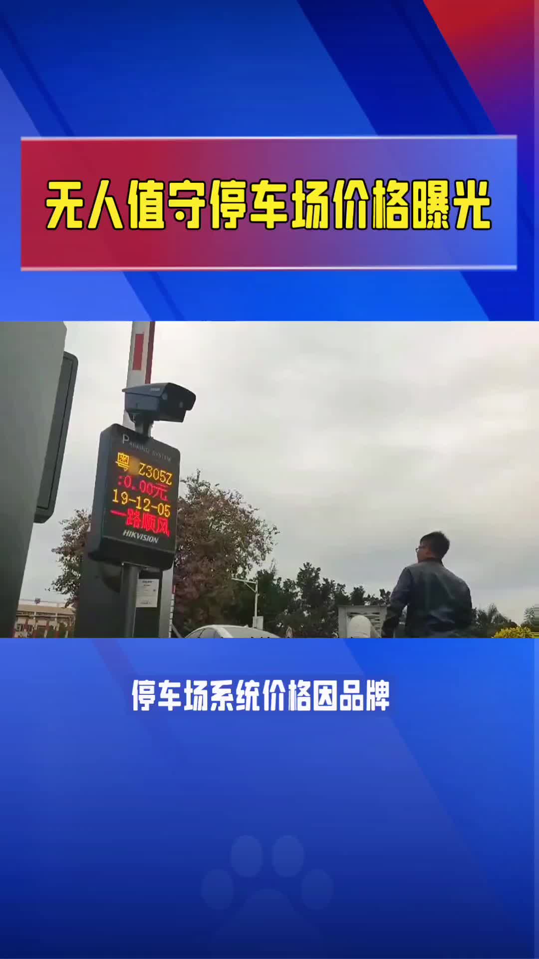 成都无人值守停车场系统多少钱一套?