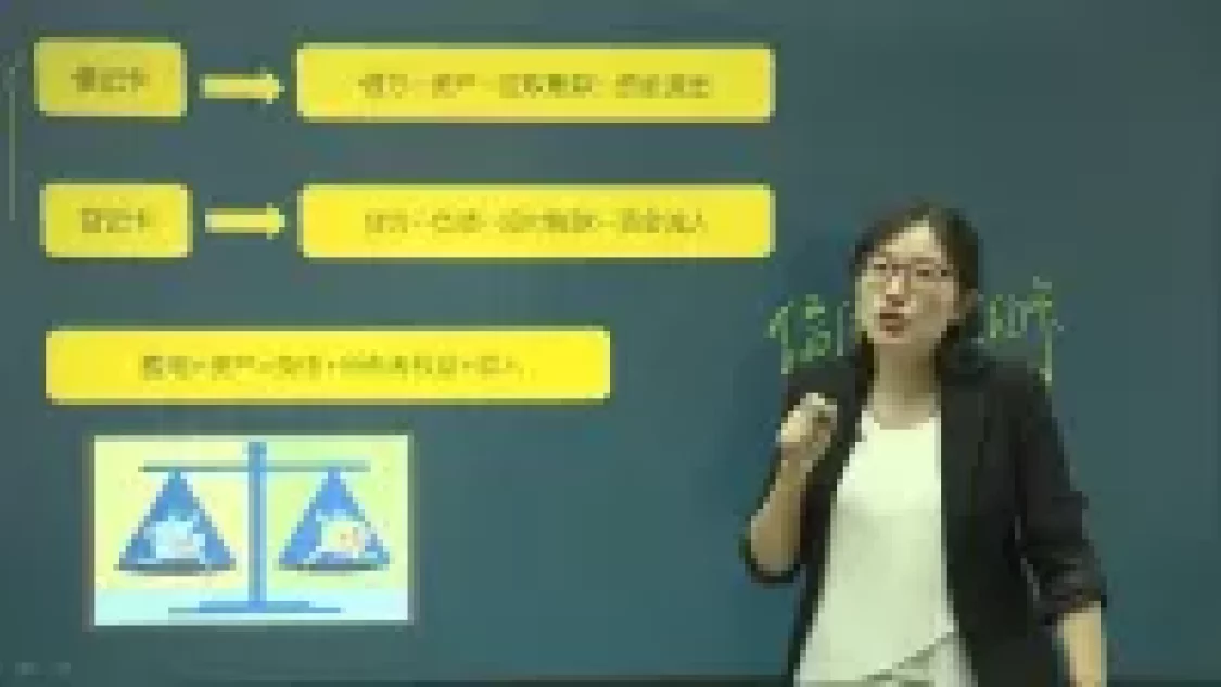 会计零基础学习 会计记账方法 会计初级实务