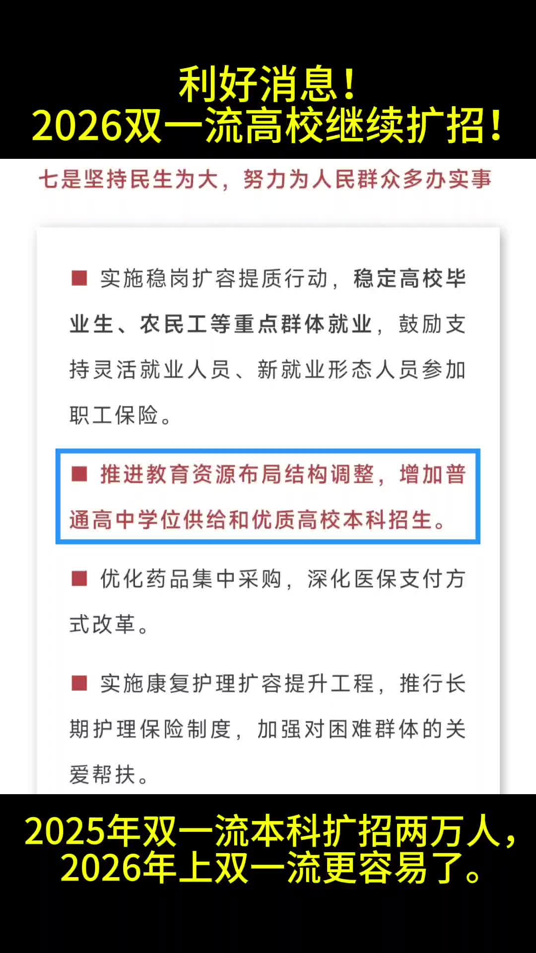 定调!2026双一流高校本科继续扩招#高考 #高三家长必看 #志愿填报 #...