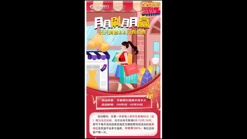 华夏银行信用卡刷多有礼