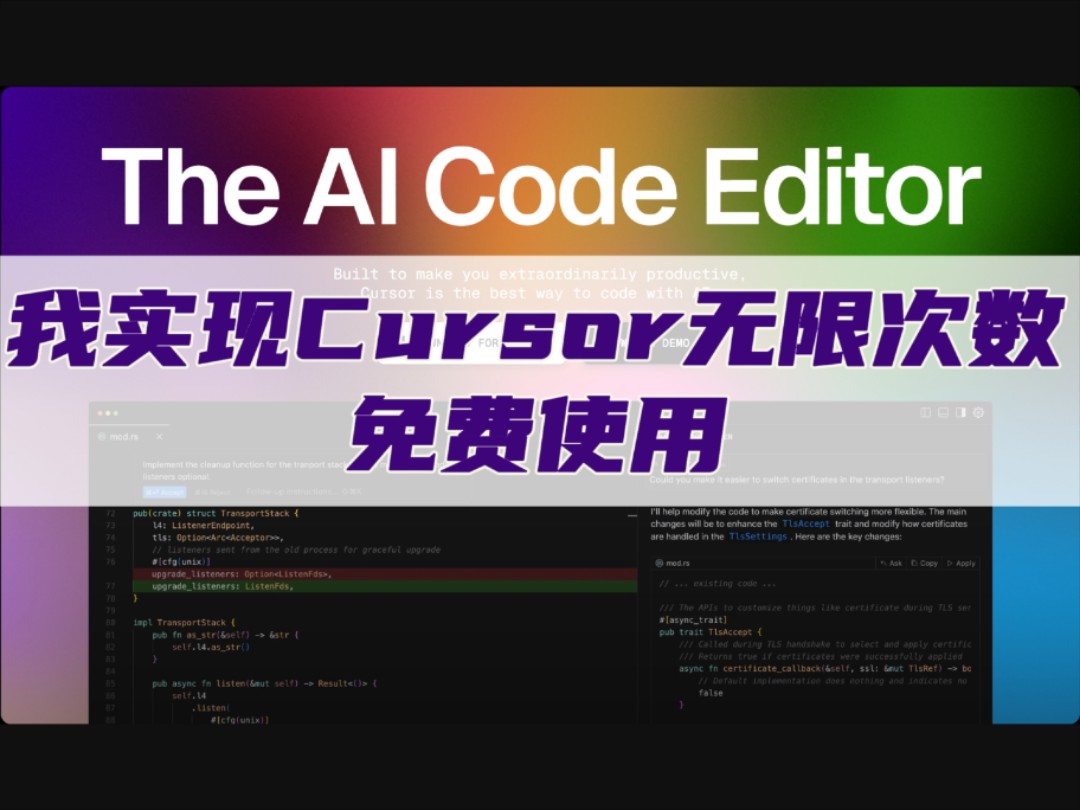 Cursor如何无限次免费使用
