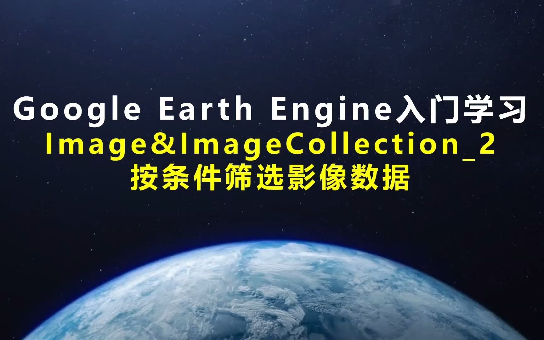 如何利用GEE检索同一天哨兵2数据对应的Landsat数据