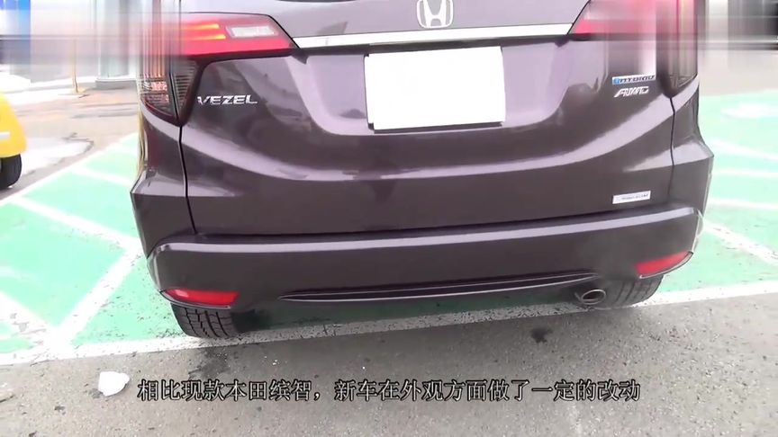 本田缤智口碑怎么样 定位小型SUV设计风格