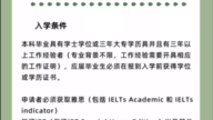 2023年浙江工业大学与英国利兹贝克特大学全日制硕士招生中