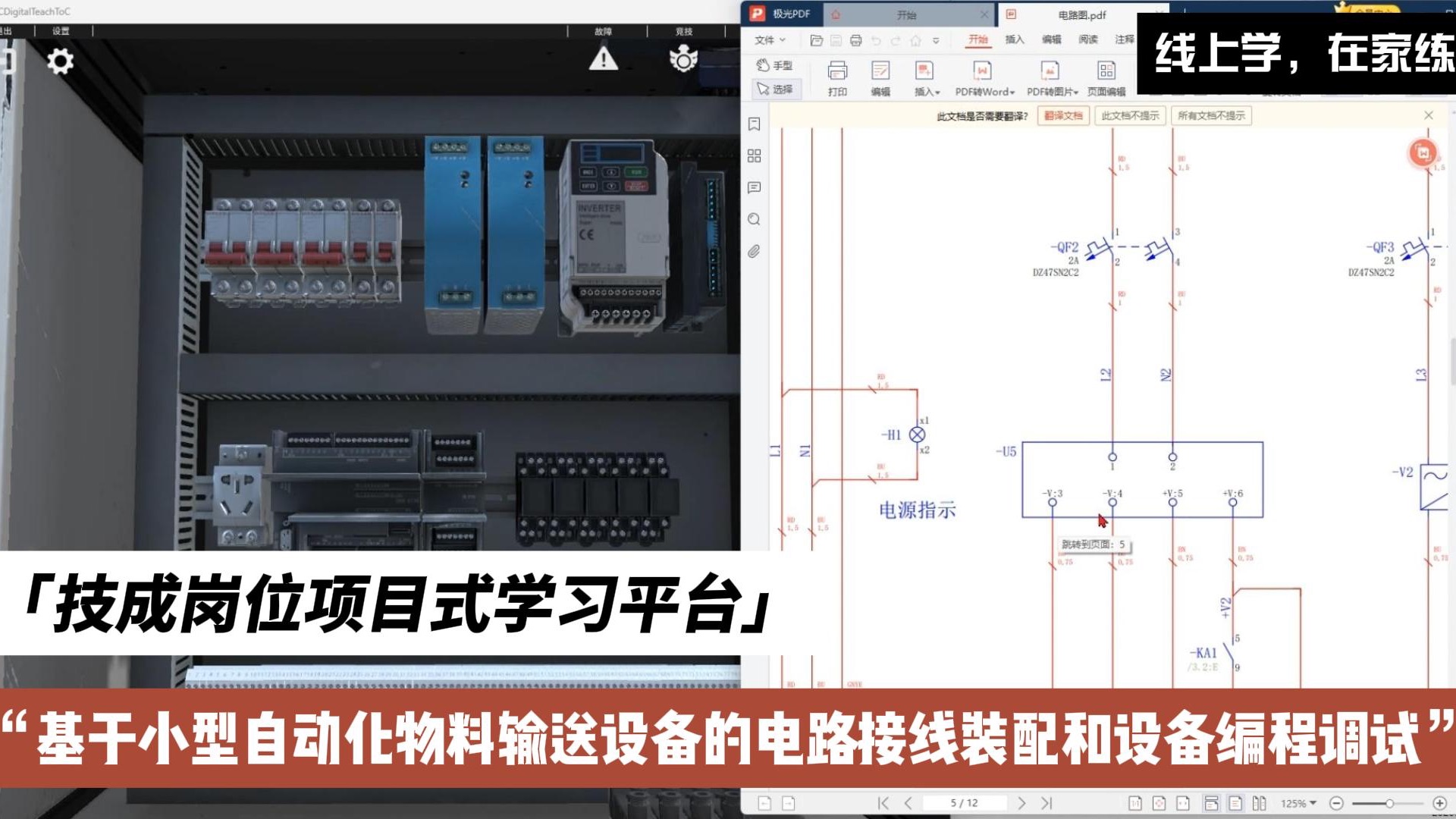 基于小型自动化物料输送设备的电路接线装配和设备编程调试教程
