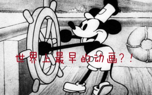 惊了!世界上第一部动画竟来自中国2000年前?!