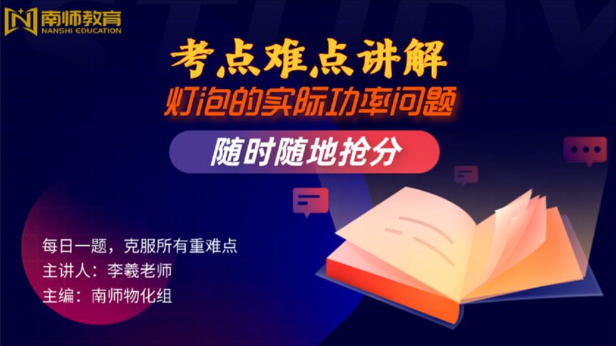 中考物理每日必练-小灯泡实际功率的计算 万变不离其宗的电功率