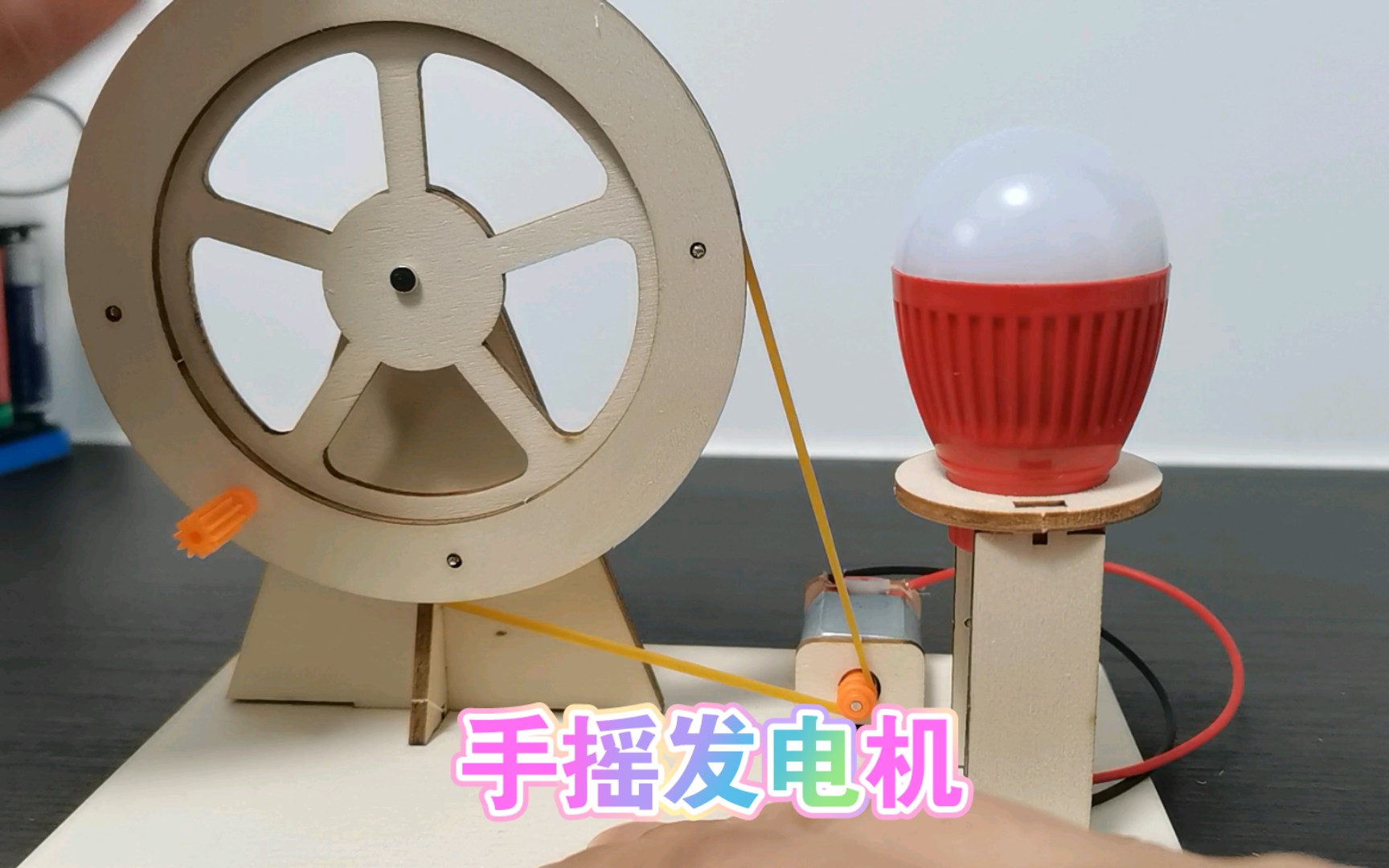 科学小实验——手摇发电机