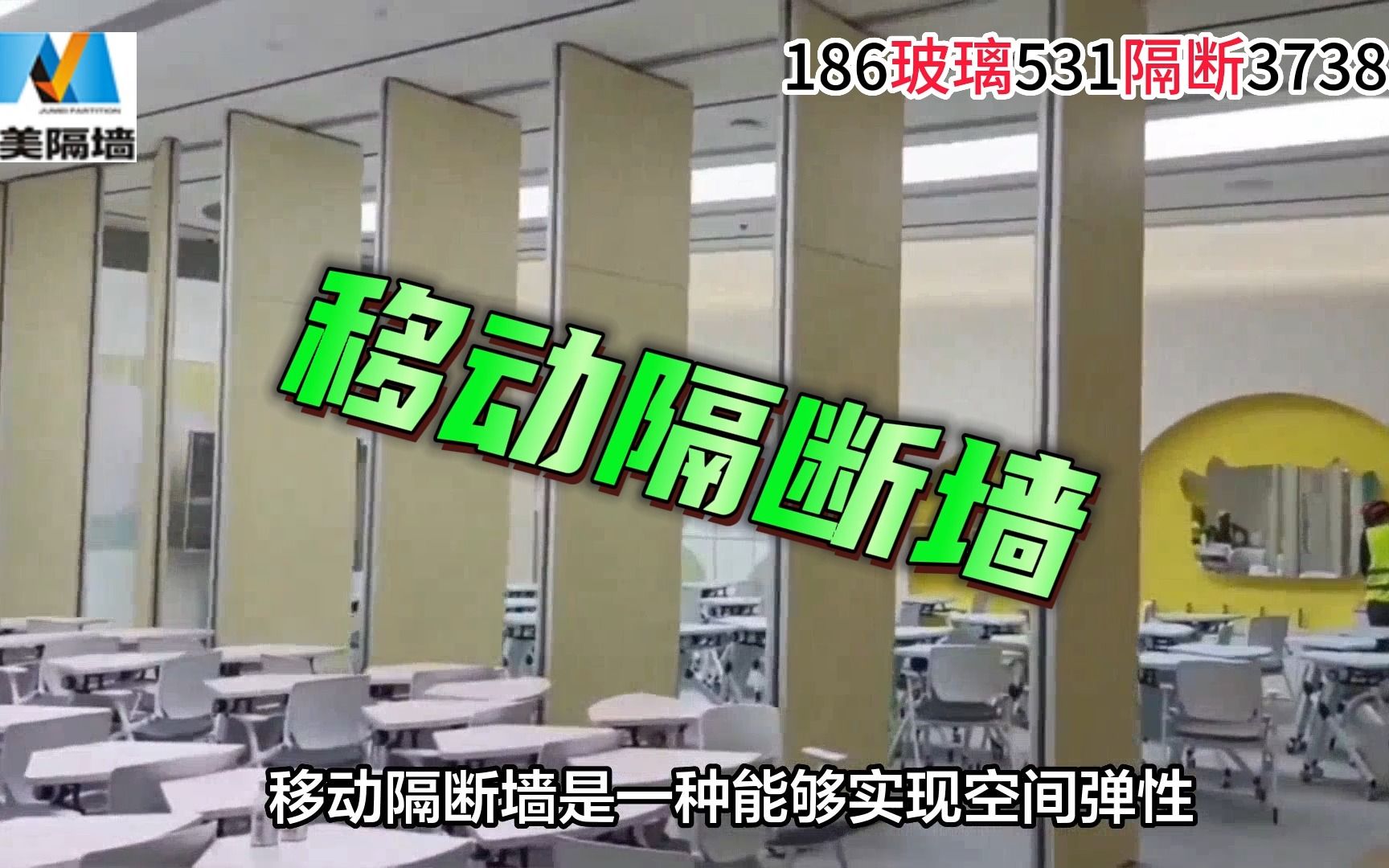 利用移动隔断实现多功能办公空间,提升空间利用率—山东聚美隔墙