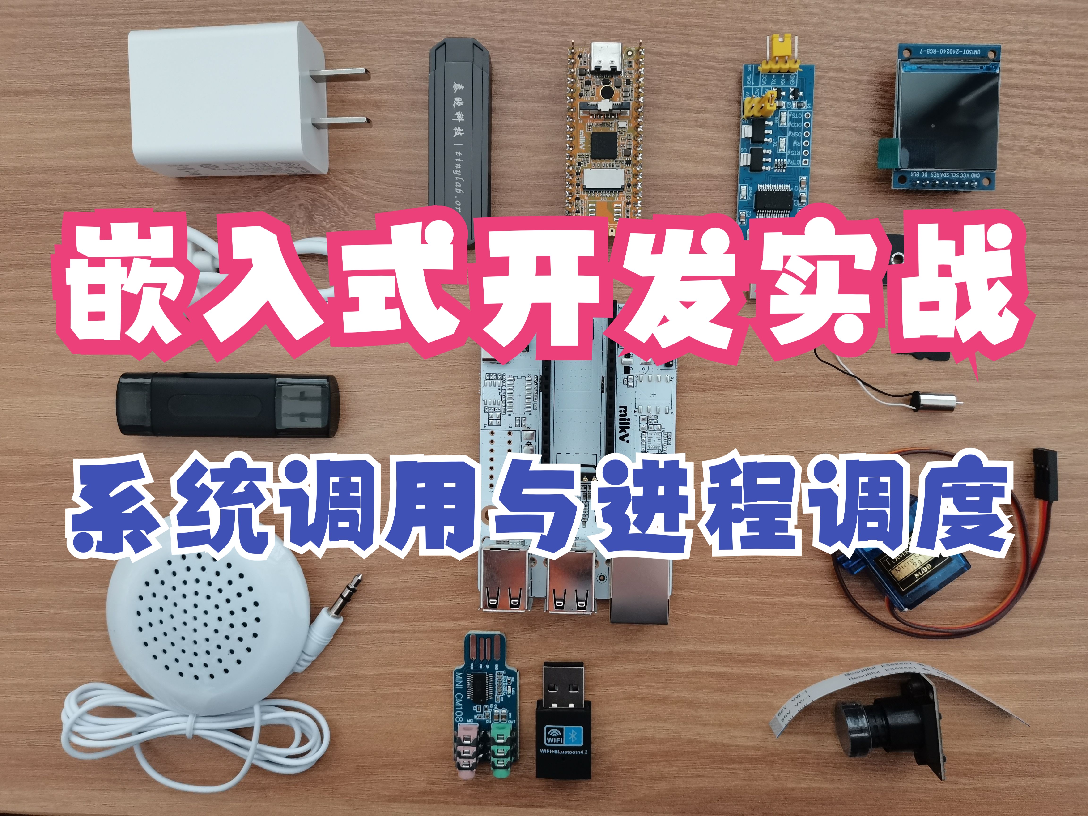 第十讲:Linux 内核开发Part1 - 系统调用与进程调度 - 第 2 期 RISC-V ...