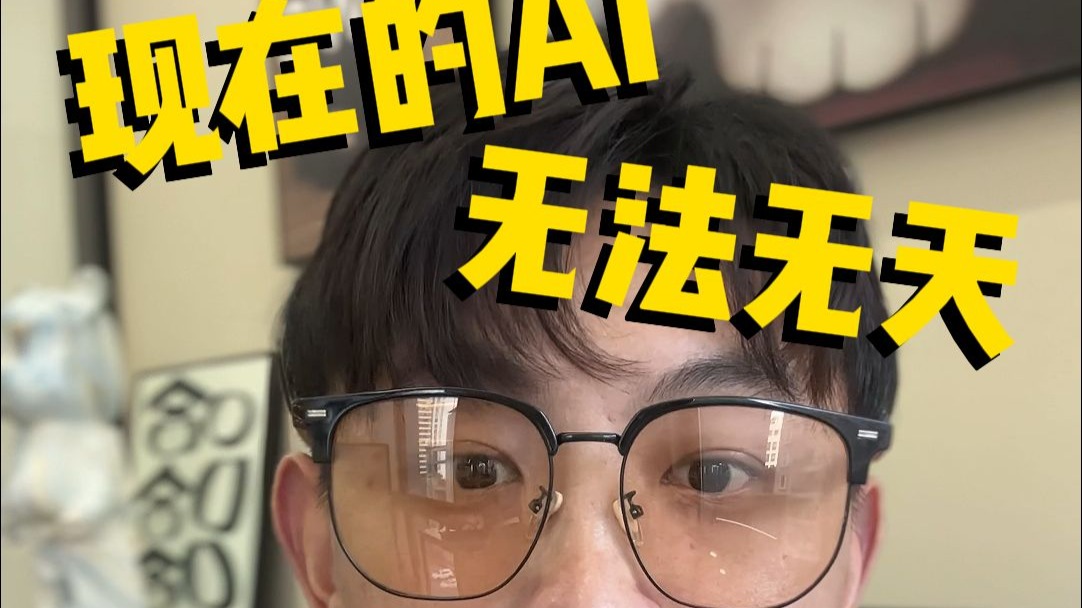 现在的AI简直无法无天!