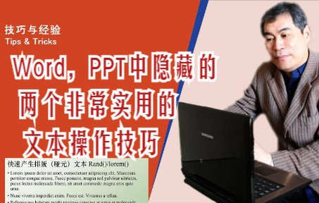 在Word、PPT中你不知道的两个文本操作技巧!非常的实用。(Filler text ...