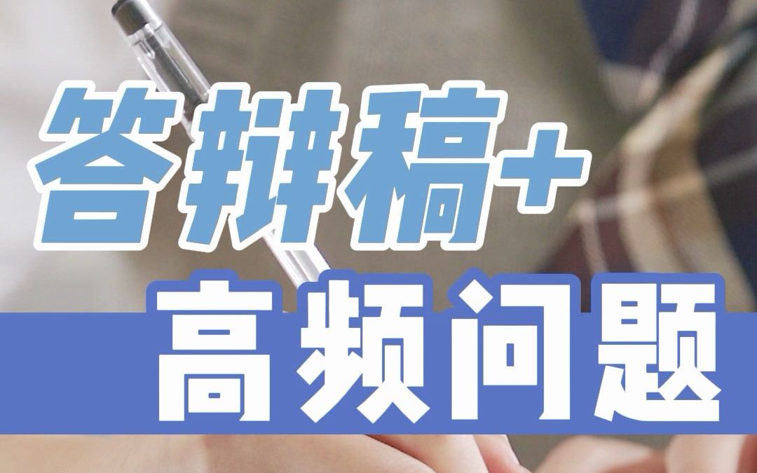 毕业论文答辩稿+高频问题!