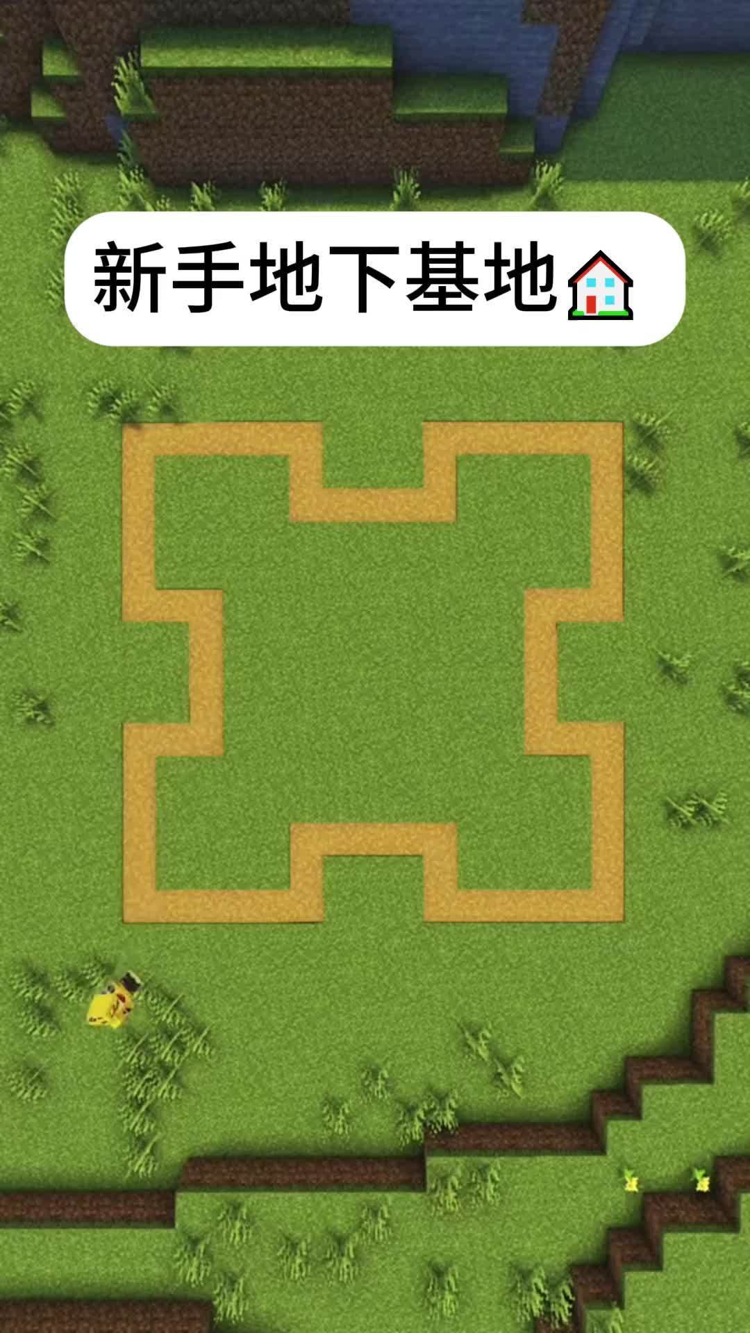 我的世界新手地下基地建筑教程