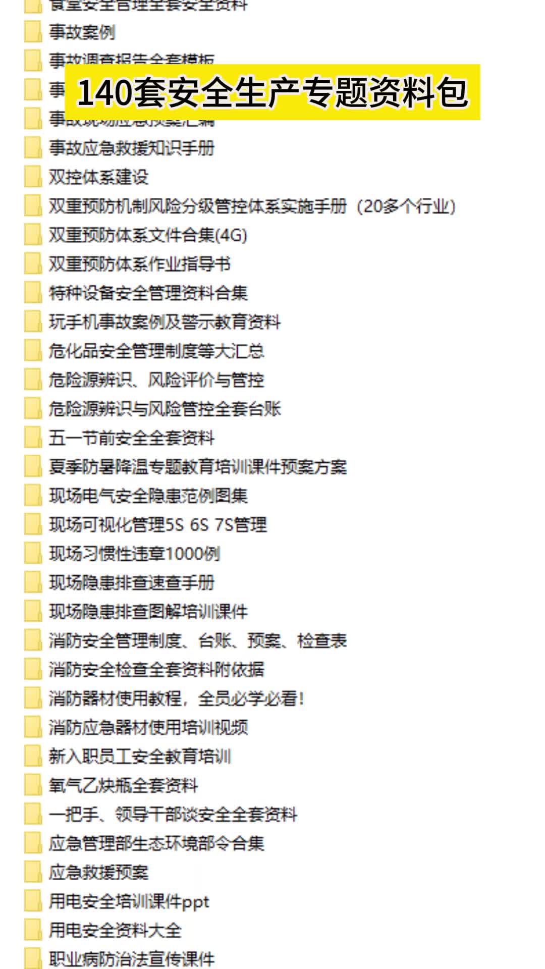 安全生产资料U盘