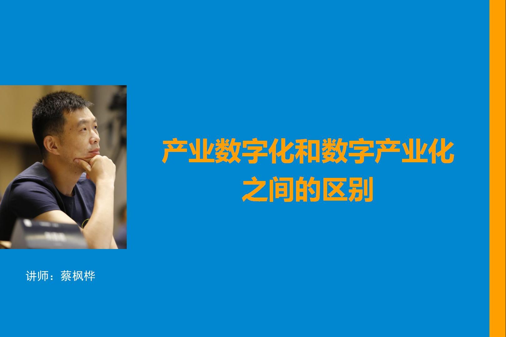 产业数字化和数字产业化的区别