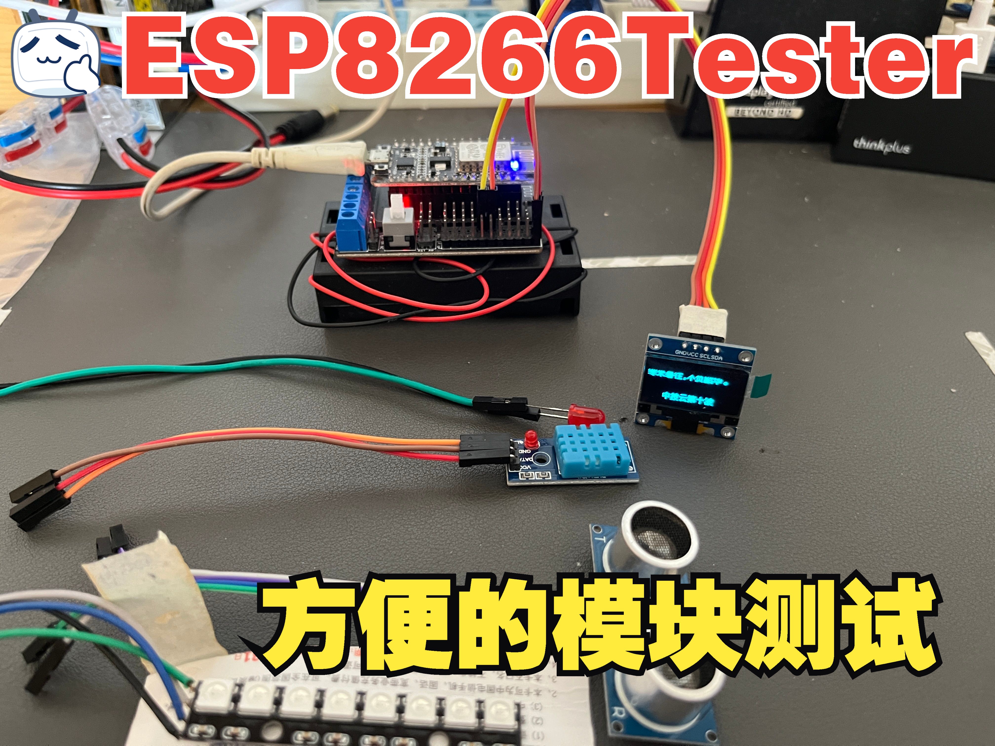 ESP8266Tester,一个用来测试各种电子模块的固件,ws2812\sr04\dht11\...