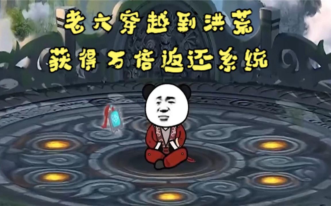 超长系列,一口气看完《万倍返还系统》003看到你爽!