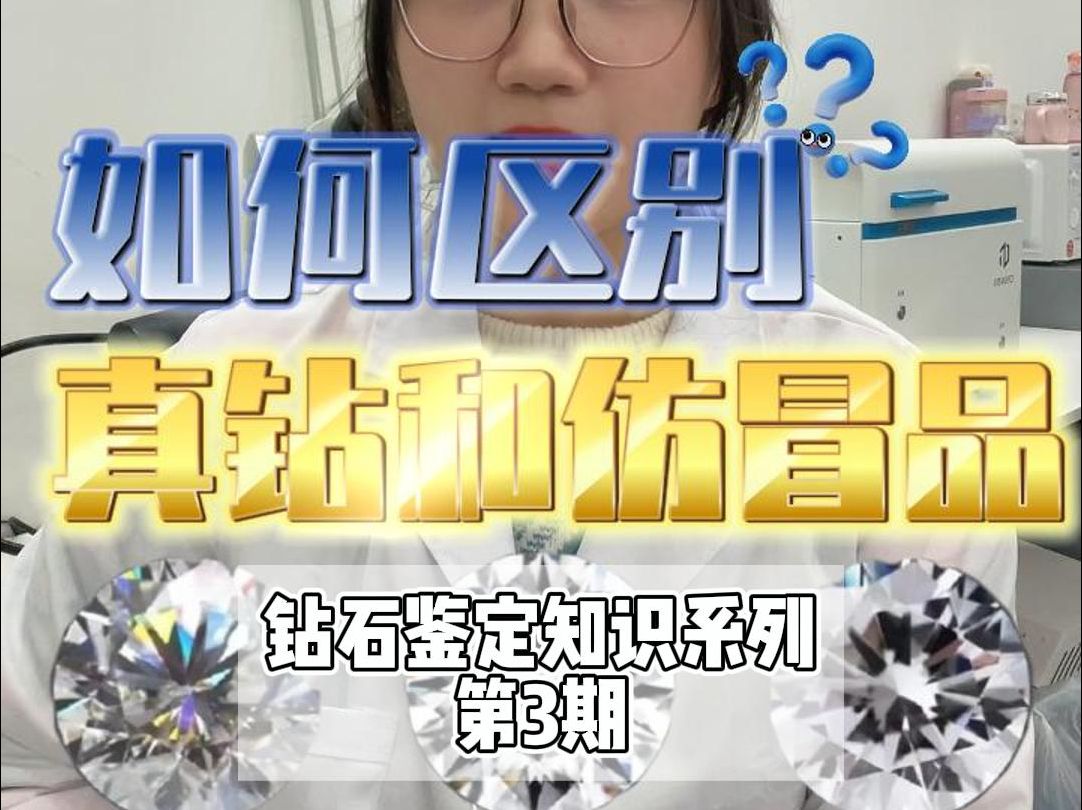 怎么看钻石真假?怎么区分真钻石?