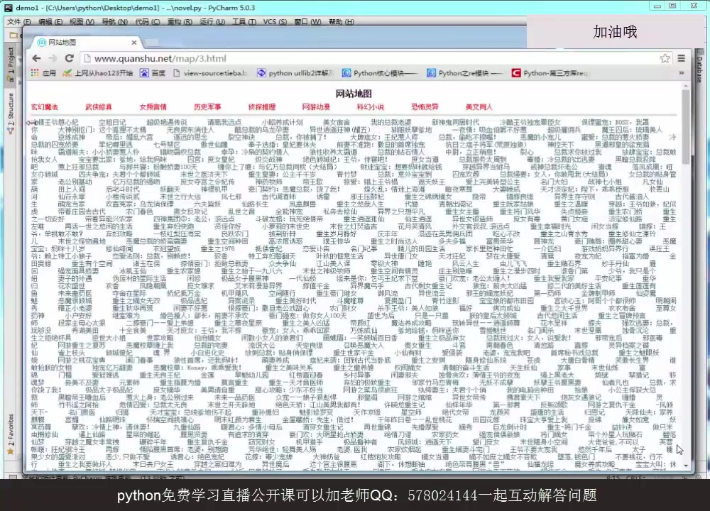 Python整站爬虫开发实时存储数据库(实战讲解) 一节课爬取整站数据并...