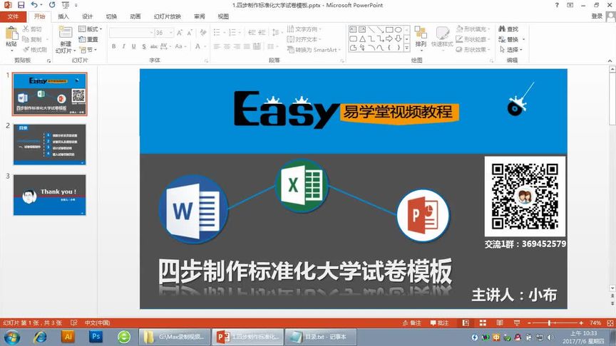 四步制作标准化大学试卷模板之-1模板分析及页面设置