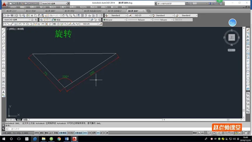 第8讲 CAD 2014旋转命令