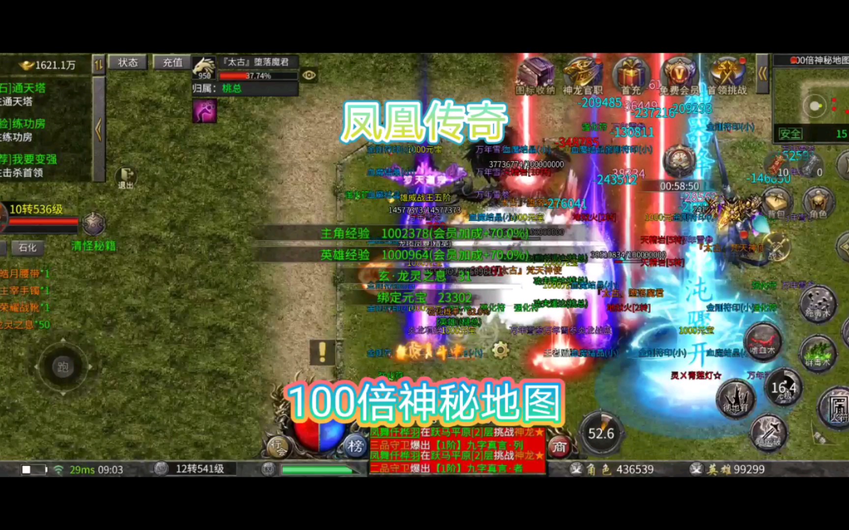 凤凰传奇-100倍神秘地图