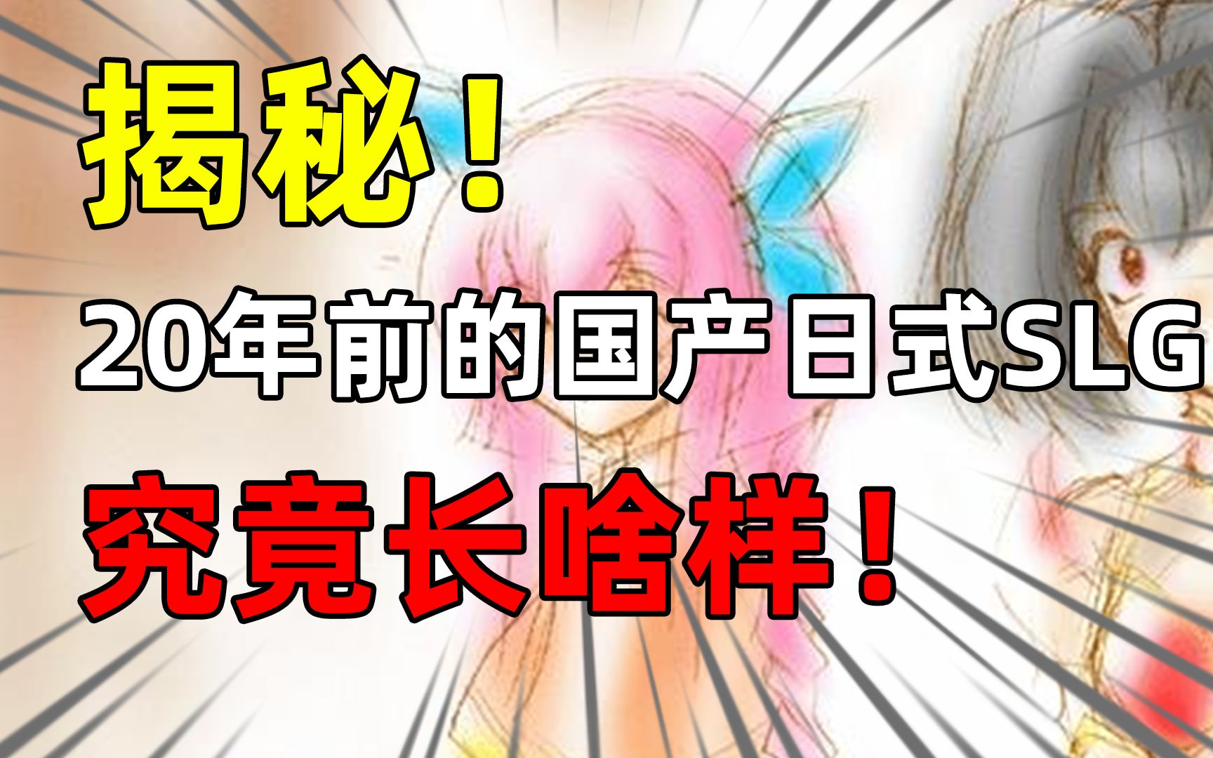 童年时代最难通关的日式SLG游戏,最后的结局依旧让人不能忘怀!