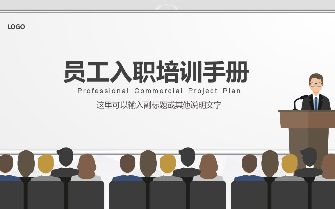 新员工入职培训手册ppt模板