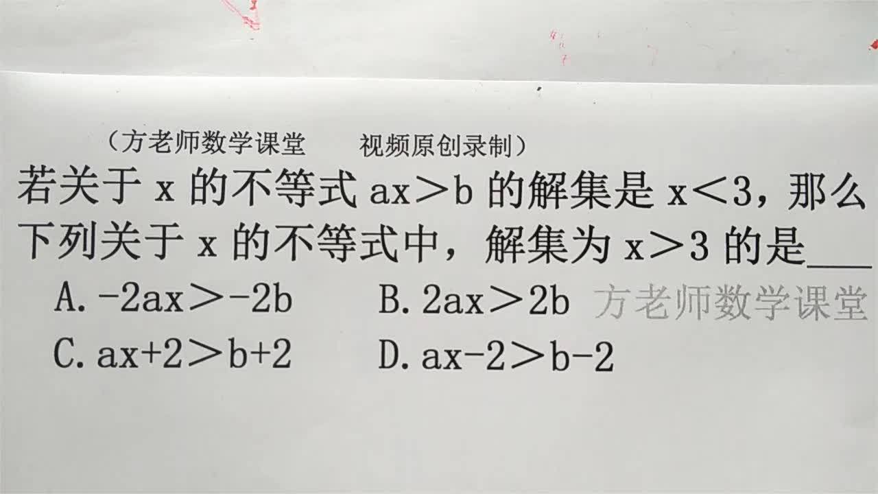 .不等式中,解集是x>3的是哪个?不等式的基本性质