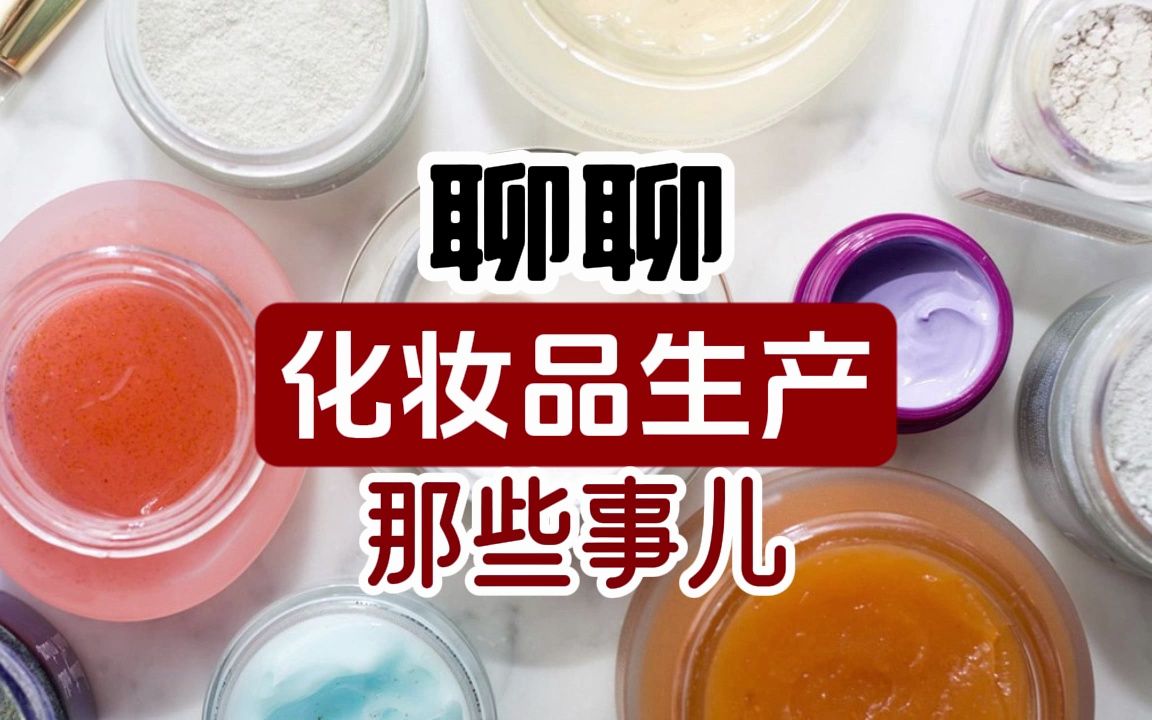 化妆品生产车间微生物控制方案