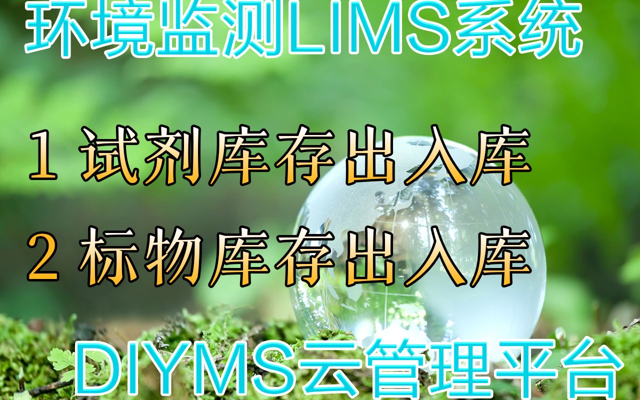 七、环境检测DLIMS系统之A-检测系统材料管理 - 2022-06-27-15-44-52