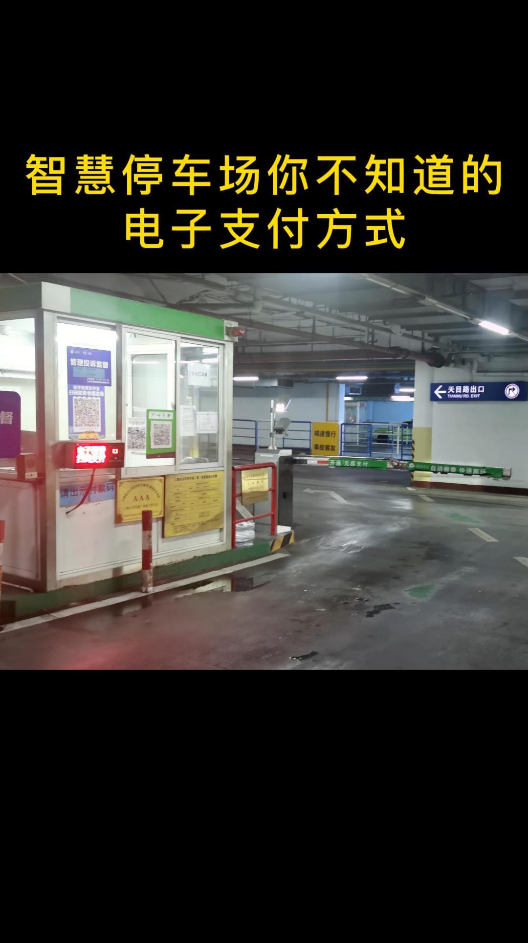 智慧停车场你不知道的电子支付方式