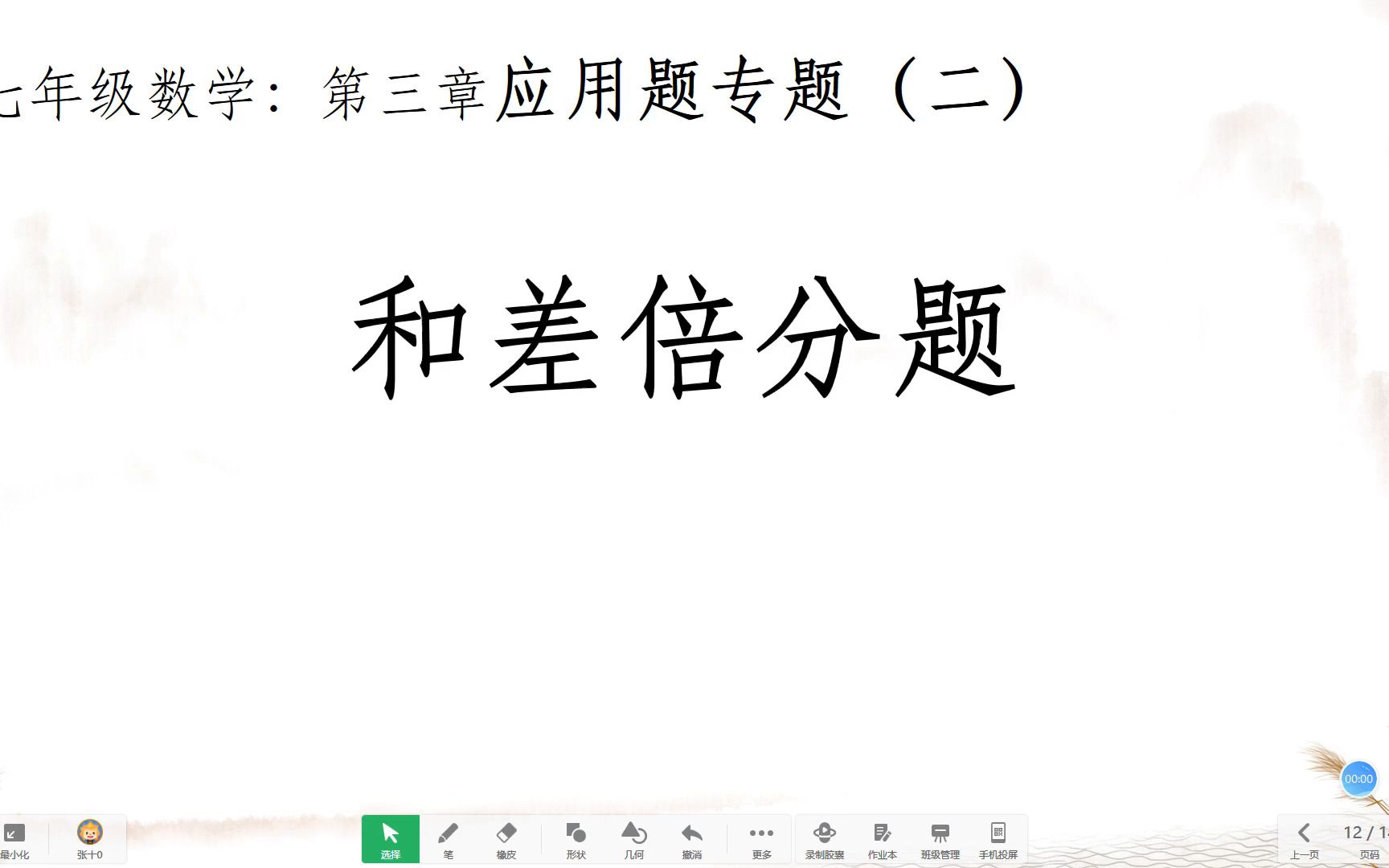 七年级数学:应用题专题二常规和差倍分