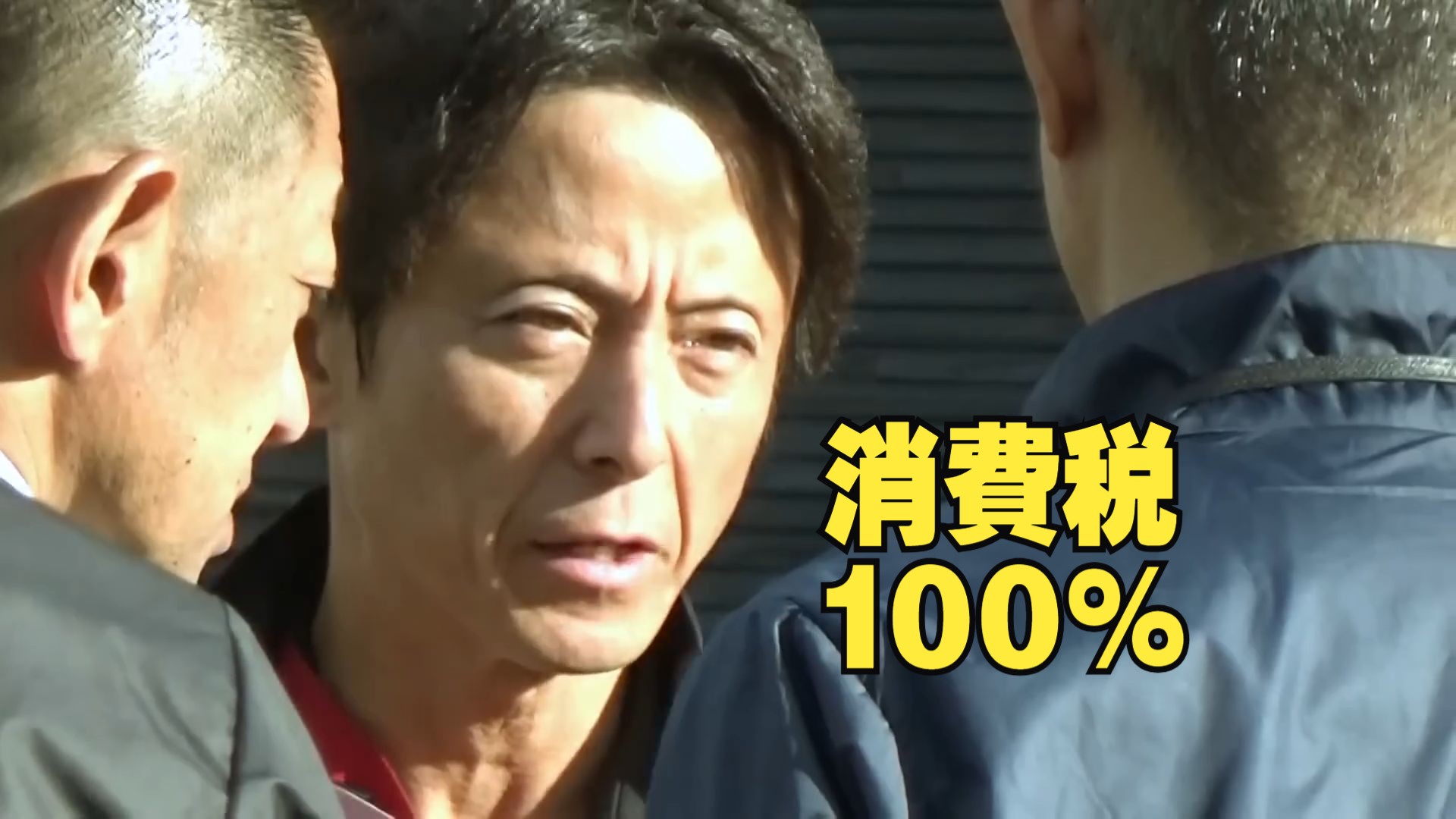 不交税我们就直接上门抄你家了!日本税务职员工作实录:咱有的是办法...