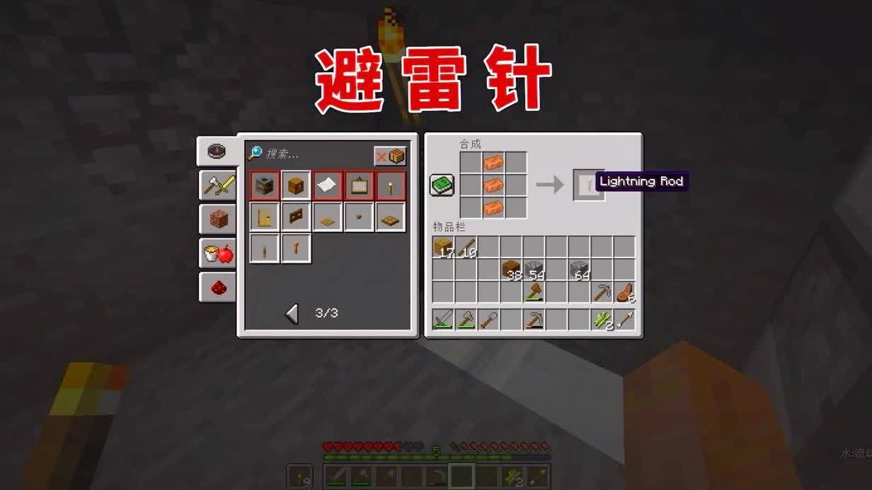 我的世界1.17:新版本的铜矿只能合成个避雷针,还没啥用