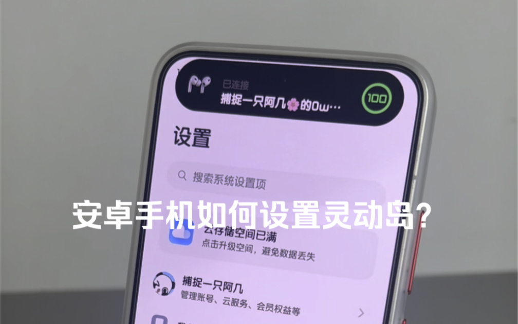 好用且简单的灵动岛小组件分享,安卓手机通用～