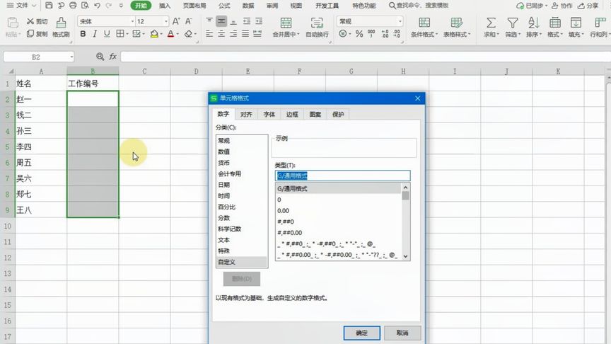 excel技巧13:如何快速录入前面固定,后面变化的数据