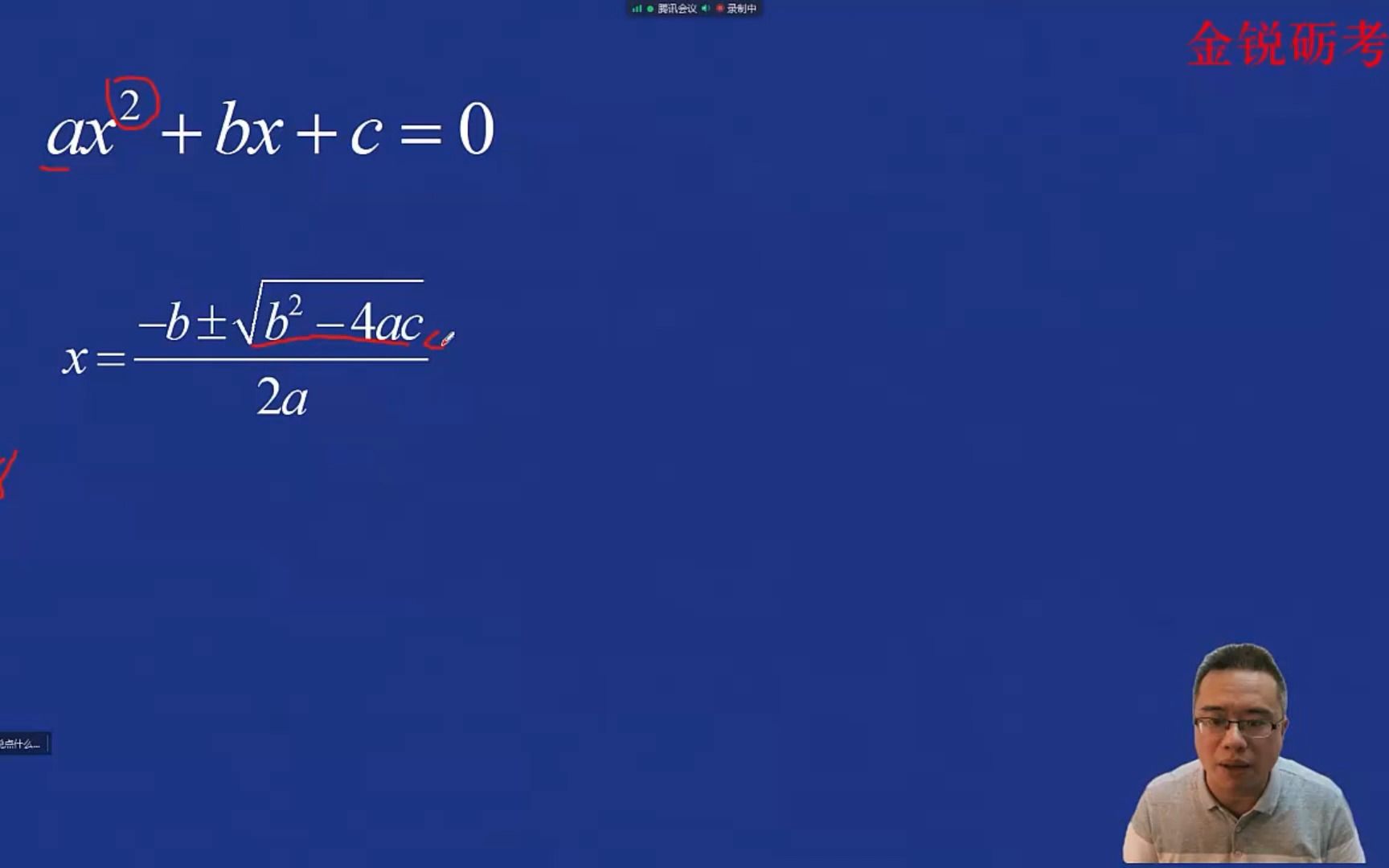 二次方程求根公式