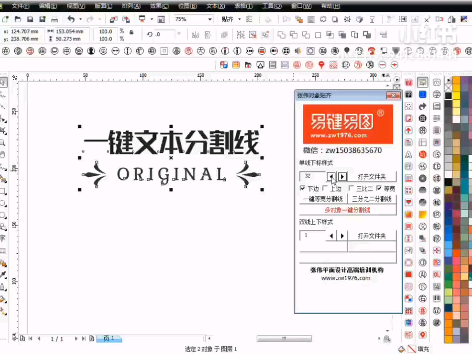 CDR一键批量添加分割线,实时预览功能