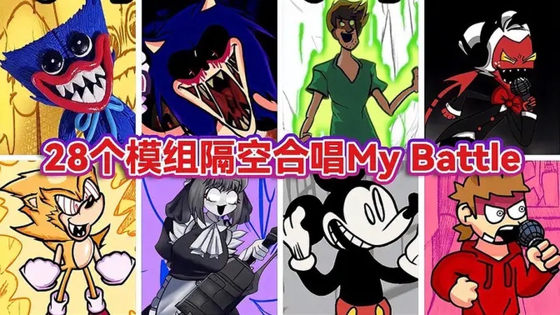 周五夜放克:28个模组隔空对唱My Battle,塔比狂暴神曲来袭!