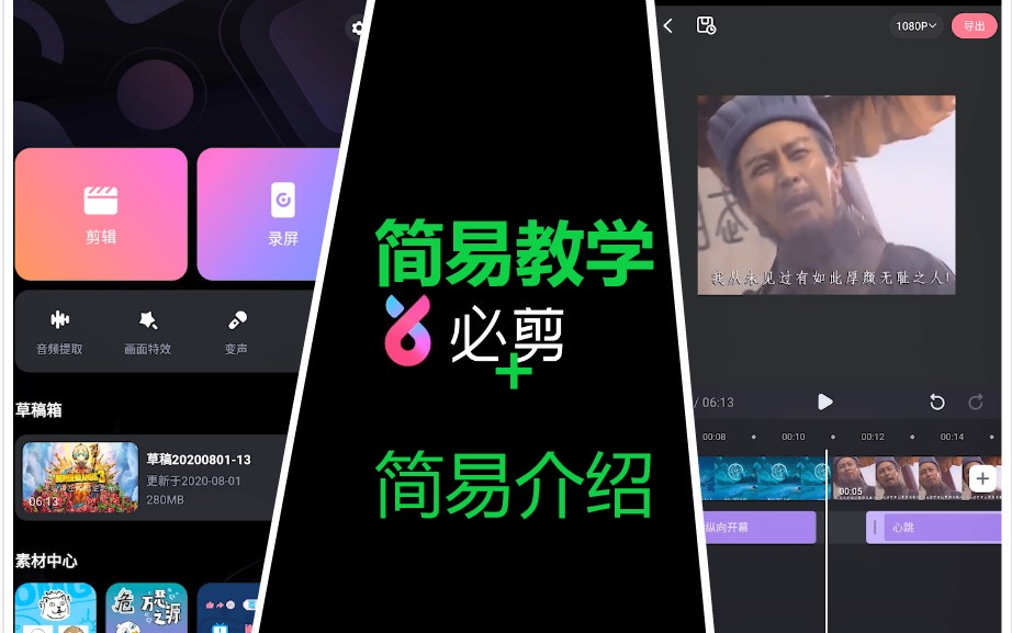 (必剪)2分钟教你初步使用必剪(简单介绍+使用教学)