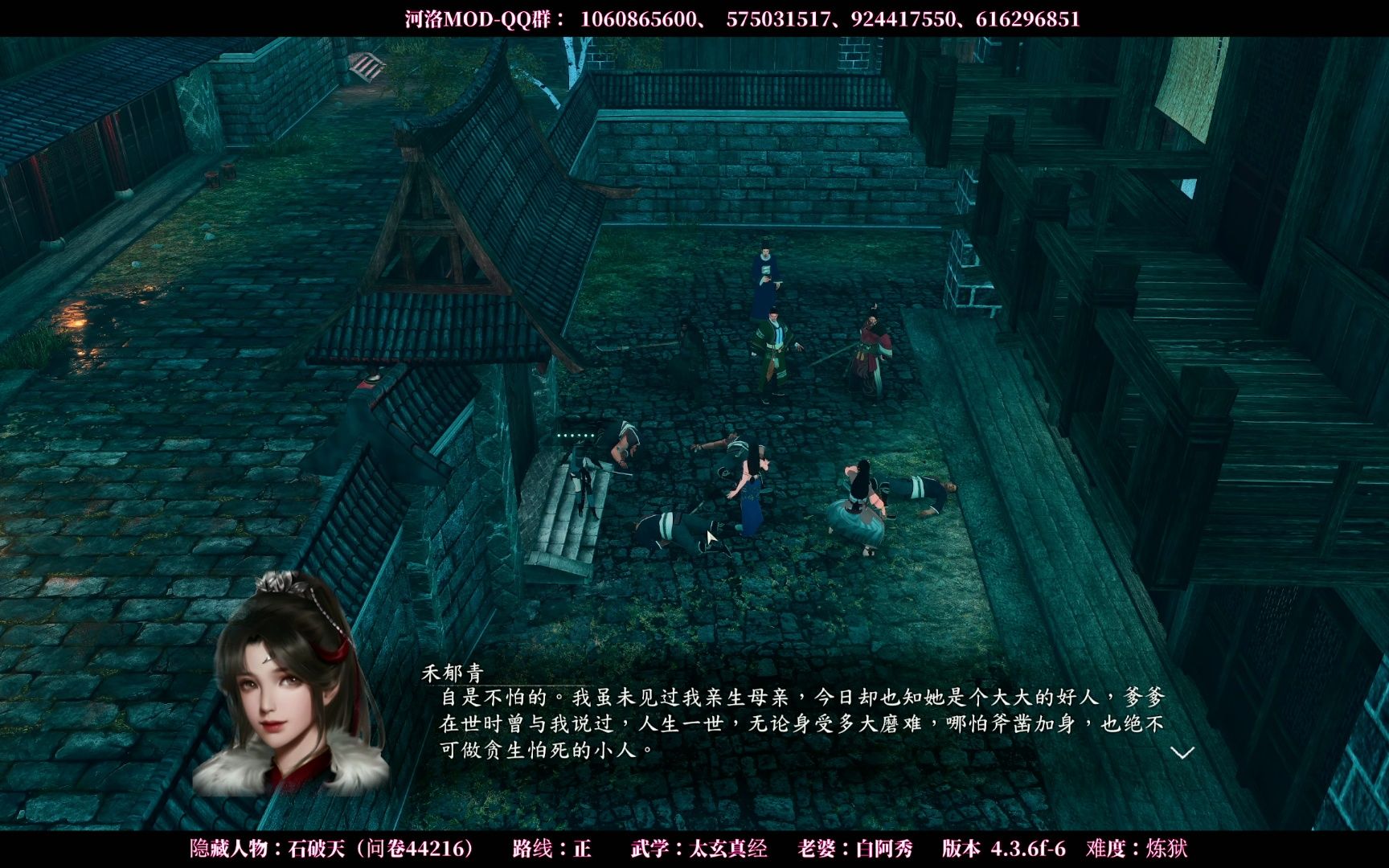【名人/单机】《河洛群侠传:平衡合理化MOD》隐藏人物 石破天 彩笺...